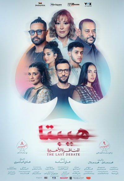 HEPTA 2: THE LAST DEBATE (2025) - Film - Cinoche.com